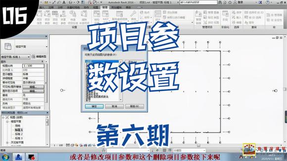 Revit教学:(项目管理与设置),第六期项目参数设置