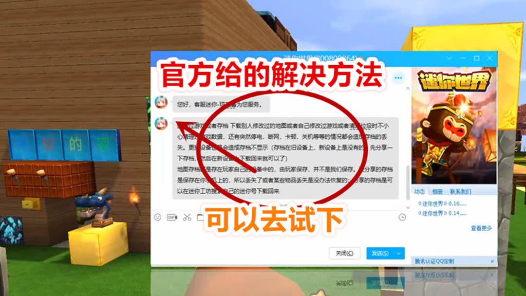 迷你世界bug丢失文件的解决方法 可以去试下