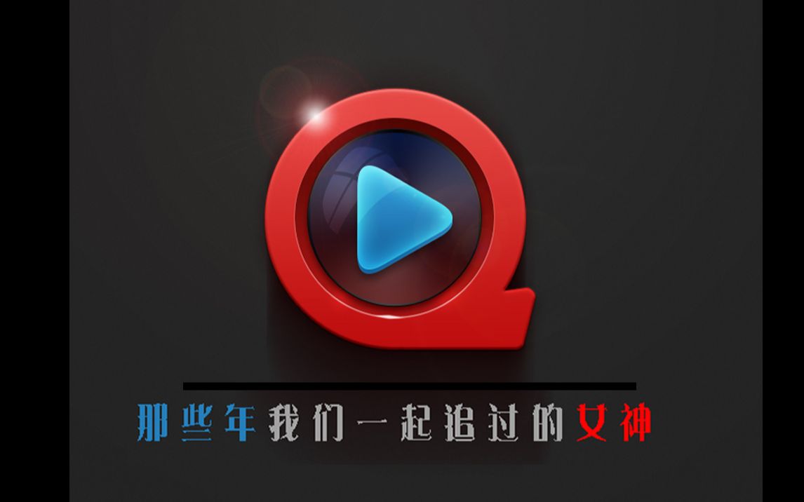 【C语言/C++】70行代码带你打造快播视频播放器!带你了解曾经火爆...