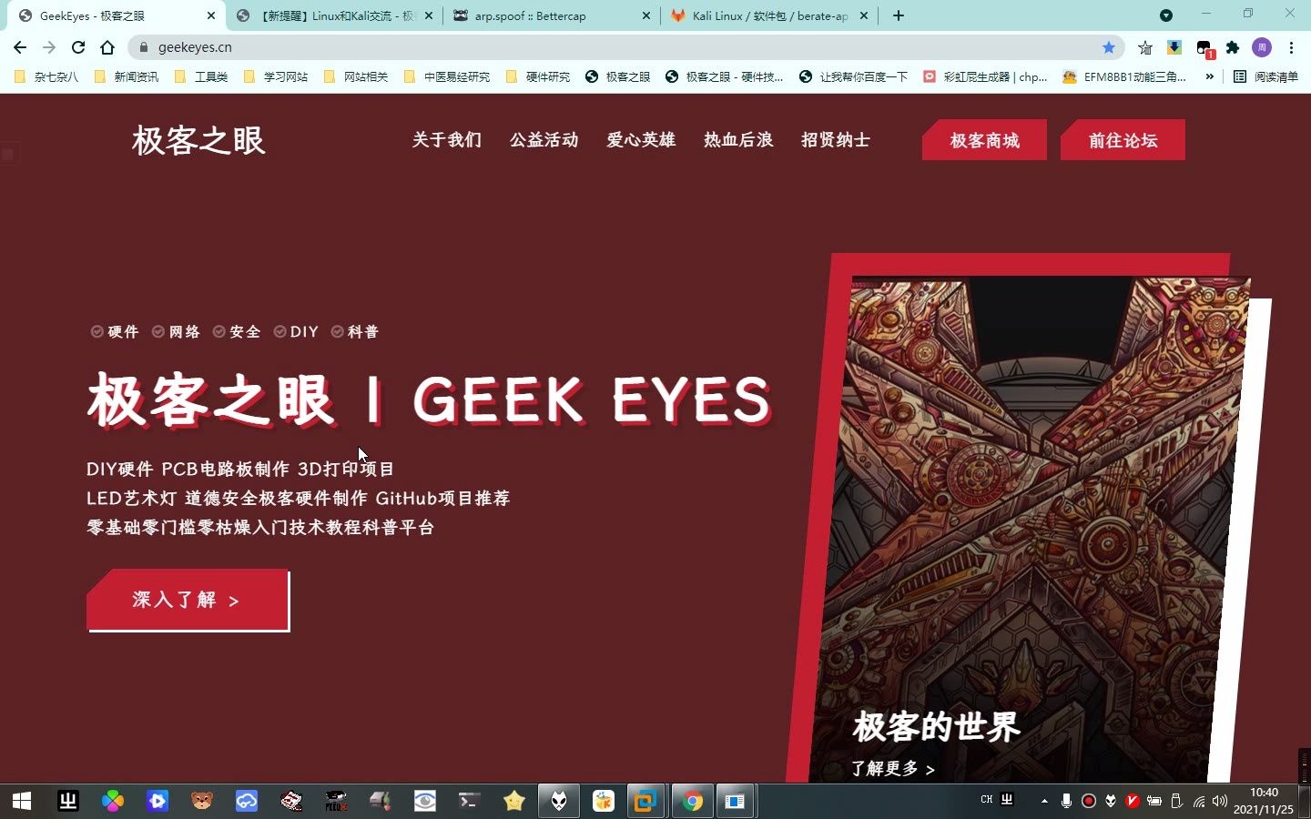 【极客之眼】Bettercap-无线中间人安全渗透测试的神器工具第三集