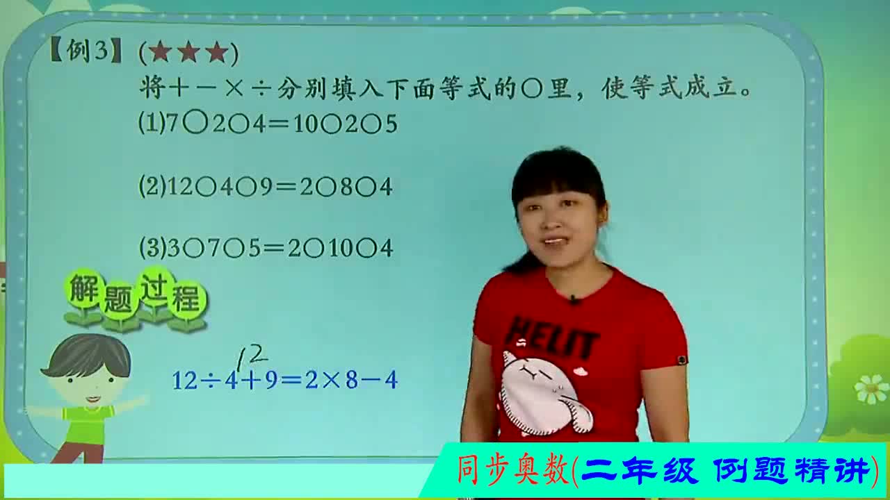 ...12讲[例3-巧填算术符号]小学奥数 数学提高 小升初培训 附加题 杯赛题