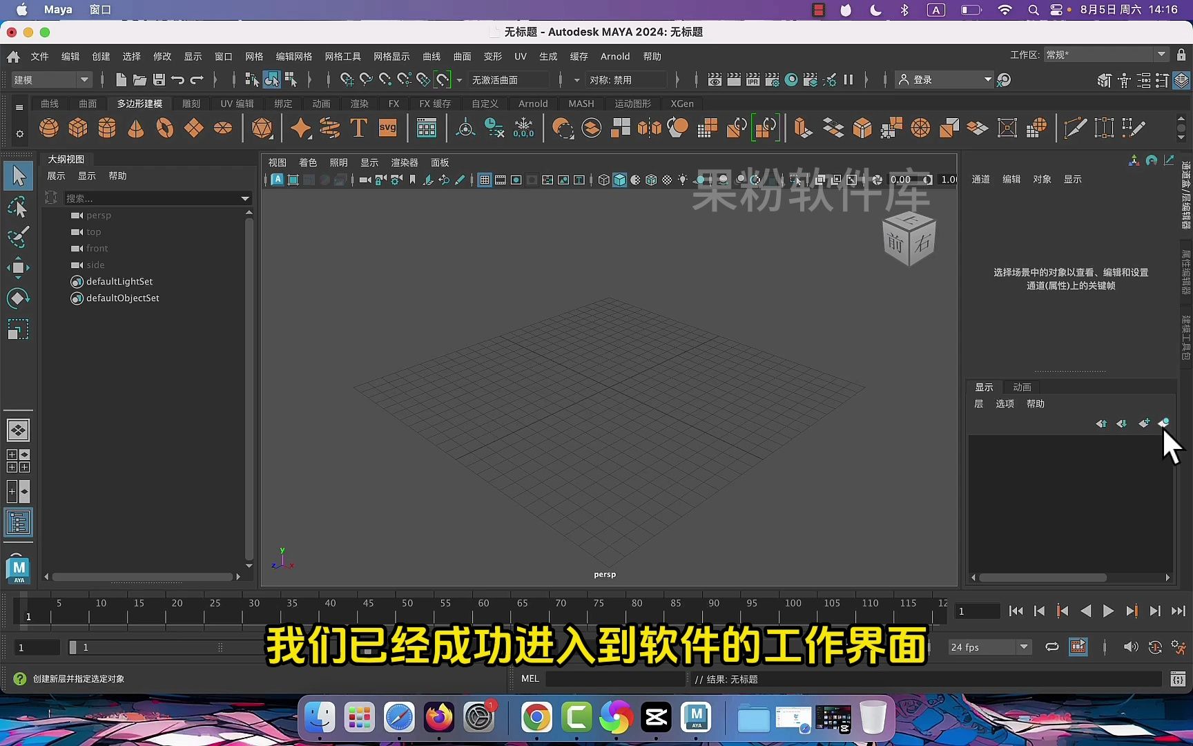 Maya 2024 Mac(苹果电脑玛雅三维动画制作软件)下载
