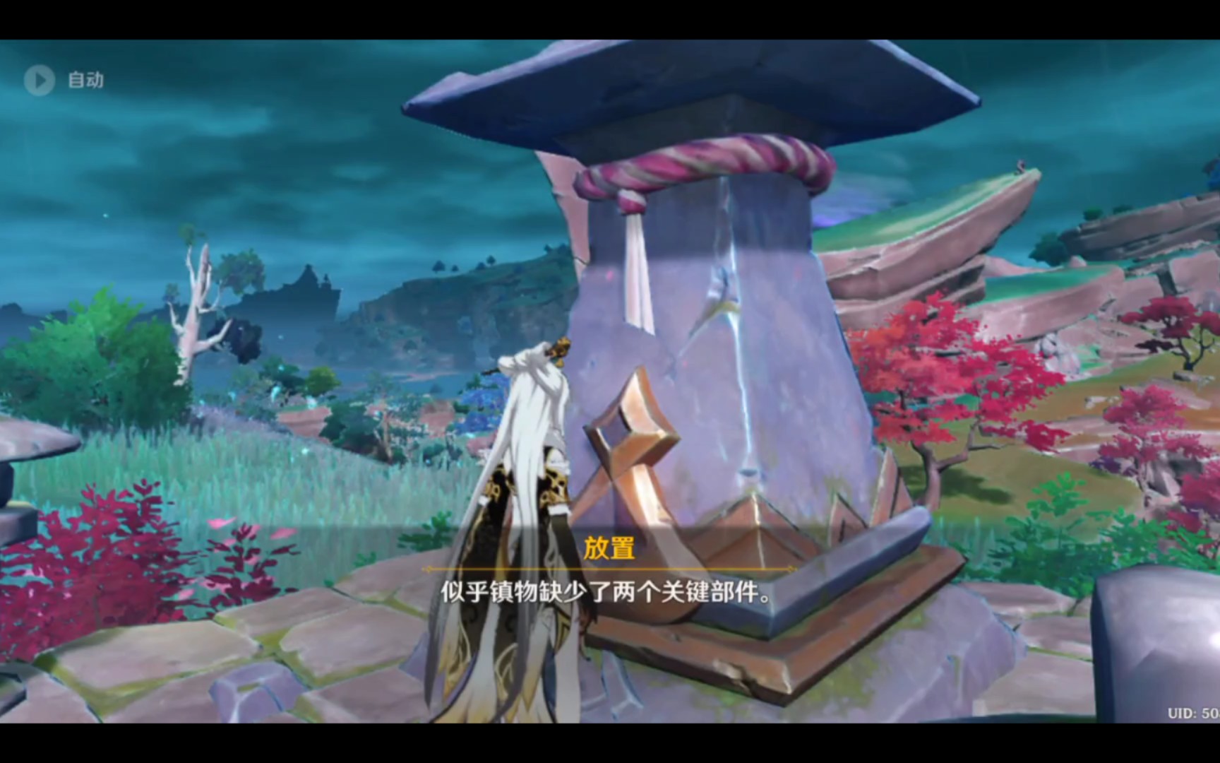 原神#寻找缺失的镇物