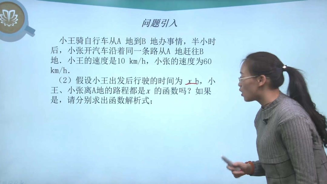 八下第十九章一次函数小结复习