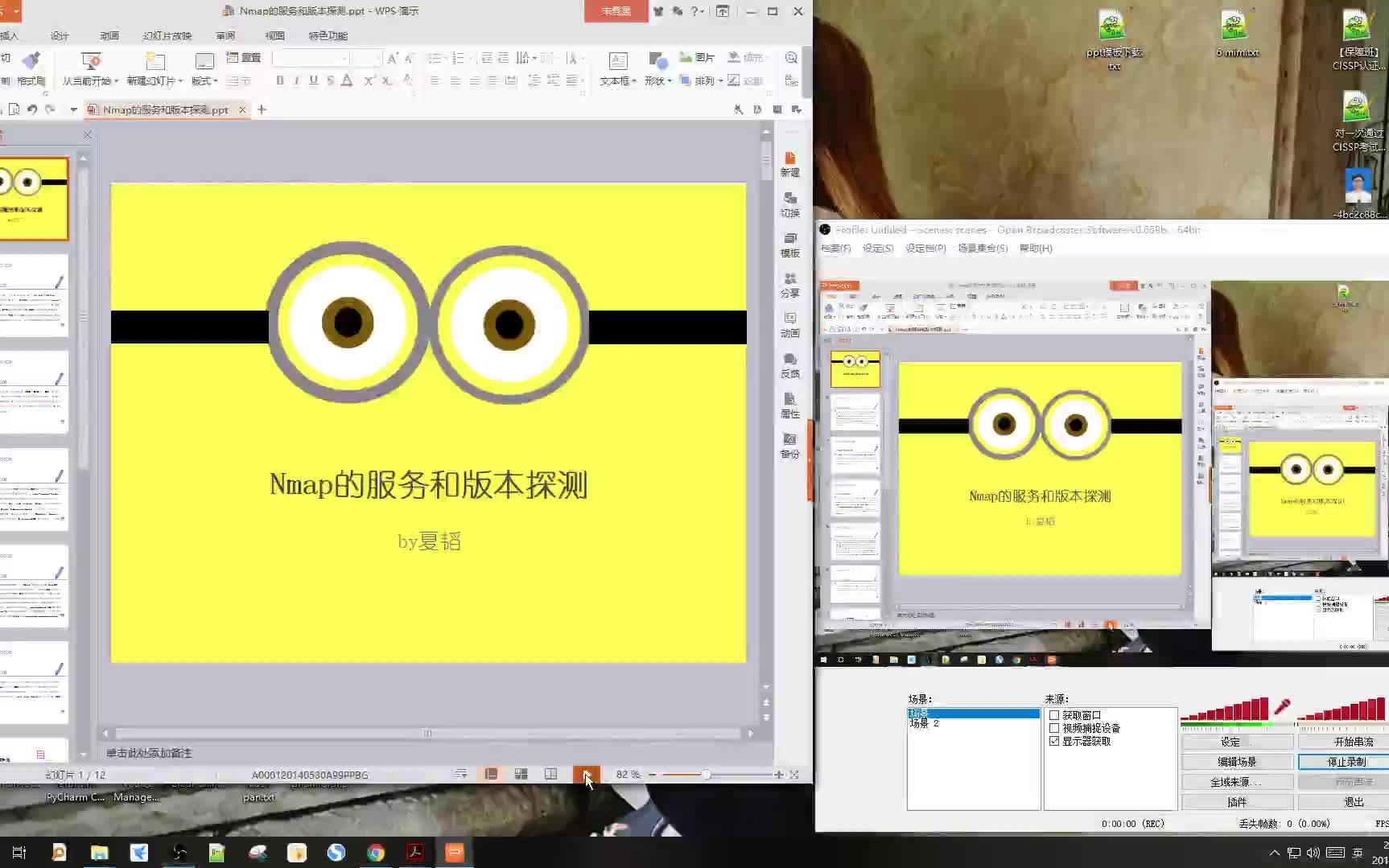 Nmap的服务和版本探测-by夏韬