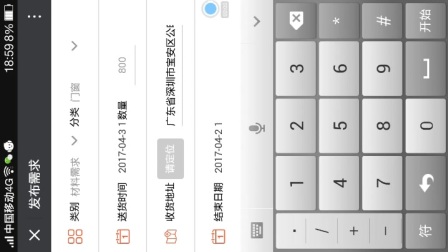 BB自助装修 装修抢单软件 发布一个材料需求-教程