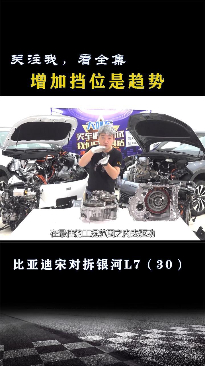 比亚迪宋对拆银河L7:增加挡位是趋势