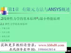 ansys视频教程基础教程第一课