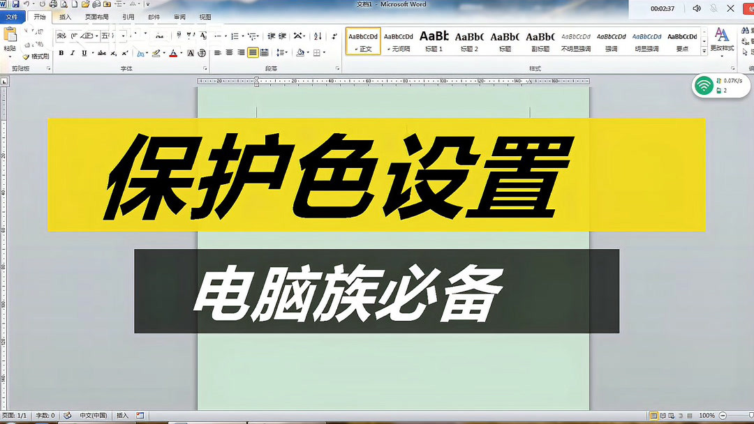电脑族的福音——win7下如何设置电脑保护色