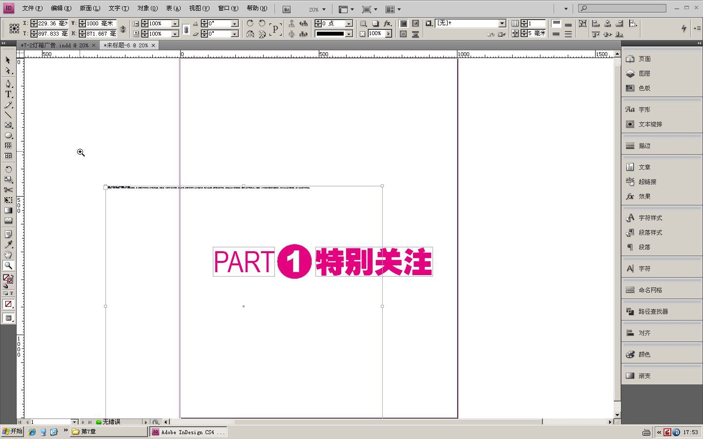 设计+制作+印刷+商业模板InDesign:7-2灯箱广告.avi