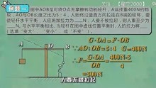 轻松搞定初中物理:18.杠杆3——杠杆的平衡条件(八年级下)