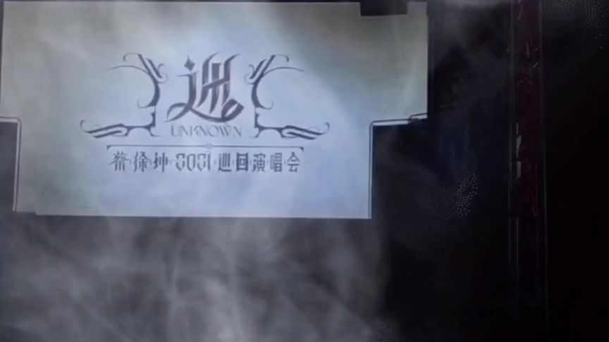 #蔡徐坤2021个人巡回演唱会 倒计时 晚上19:00我们舞台前排相见