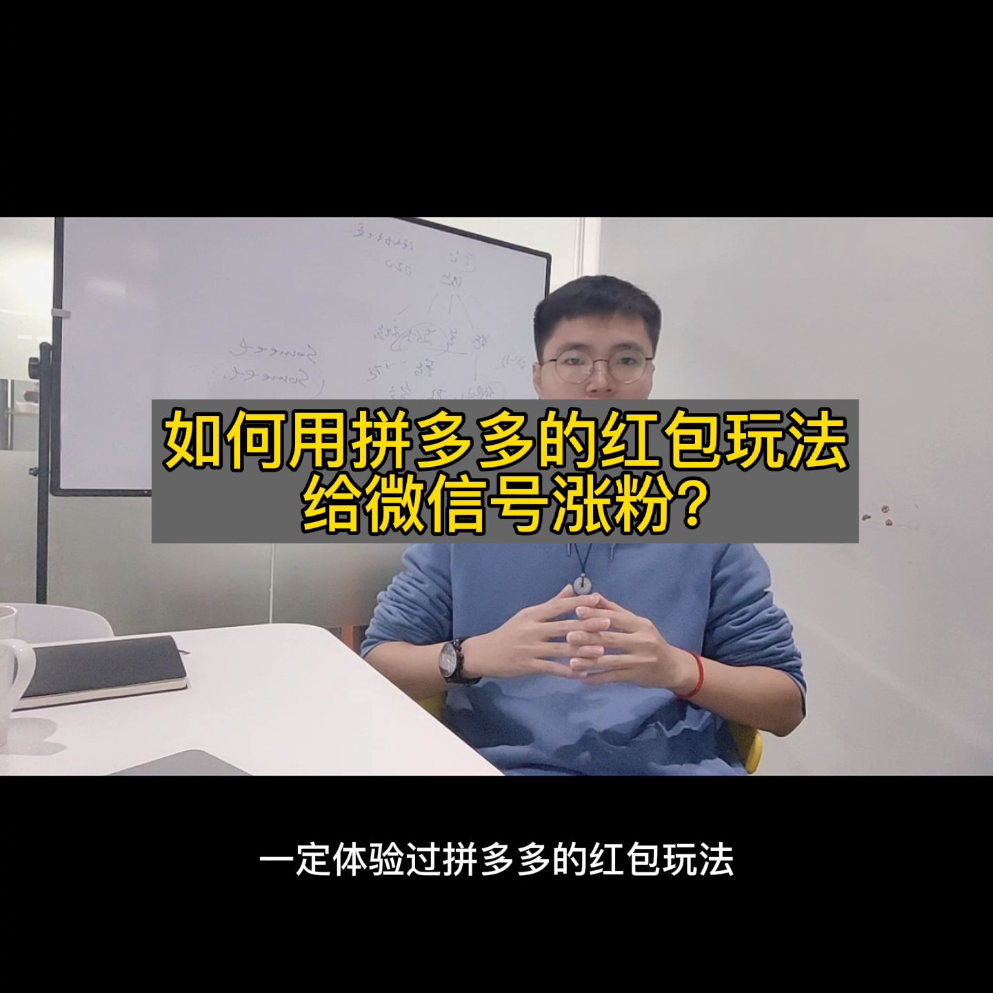 如何用拼多多红包玩法?给微信号涨粉