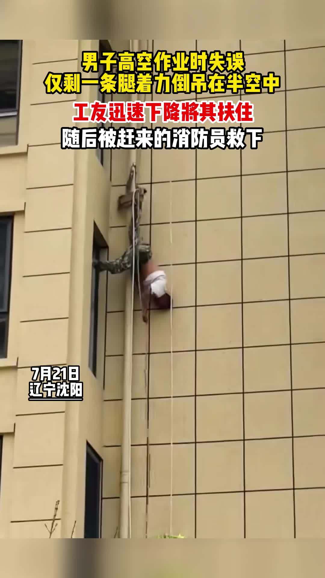 惊险万分!高空作业时一定要注意安全啊