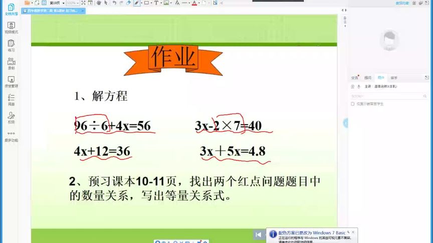 四年级数学 第二周 第2课时 前置自学《列方程解简单实际问题》