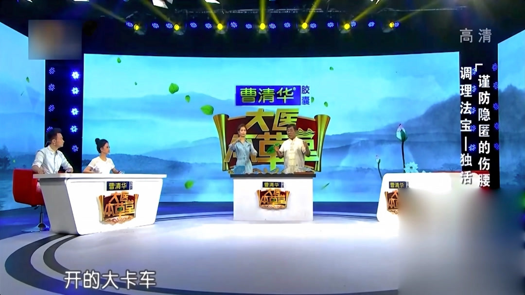 大医本草堂:“独活寄生汤”调理腰椎间盘效果如何?