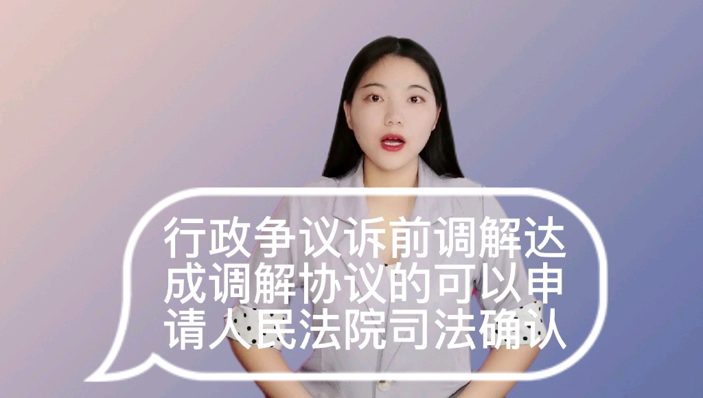 行政争议诉前调解达成调解协议的可以申请人民法院司法确认