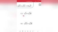 1.3二次根式的运算(1)