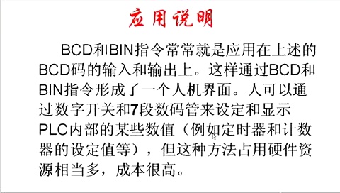 李金成plc教程-最新三菱plc教程视频--二进制(BIN)与BCD码转换指令