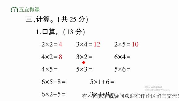 头条 20191025二年级数学乘法口诀要背好,计算又对又快