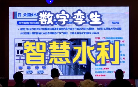 数字孪生流域建设关键技术与实践应用(8)