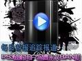 【每日游报】 PS3破解用户将遭永久BAN机(2011-2-18)