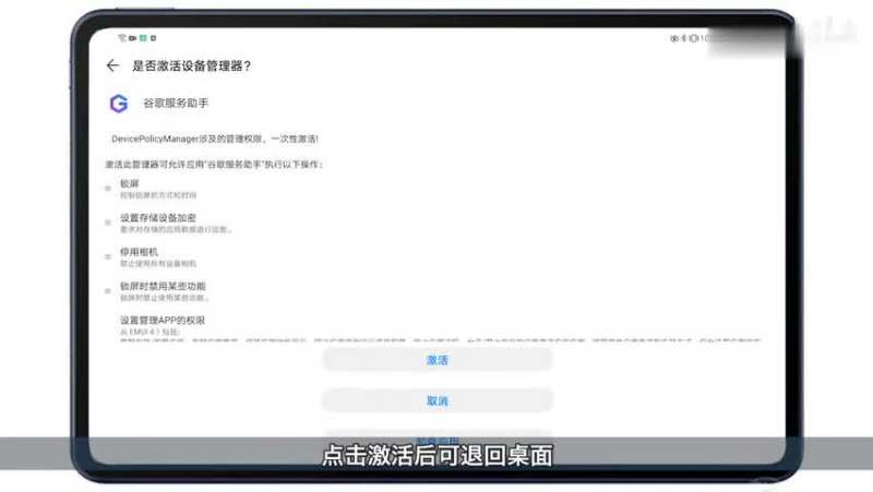 活动作品华为谷歌套件安装全流程教学,Matepad pro演示