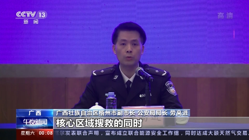 [午夜新闻]广西梧州 “3·21”东航飞行事故国家应急处置指挥部第五...