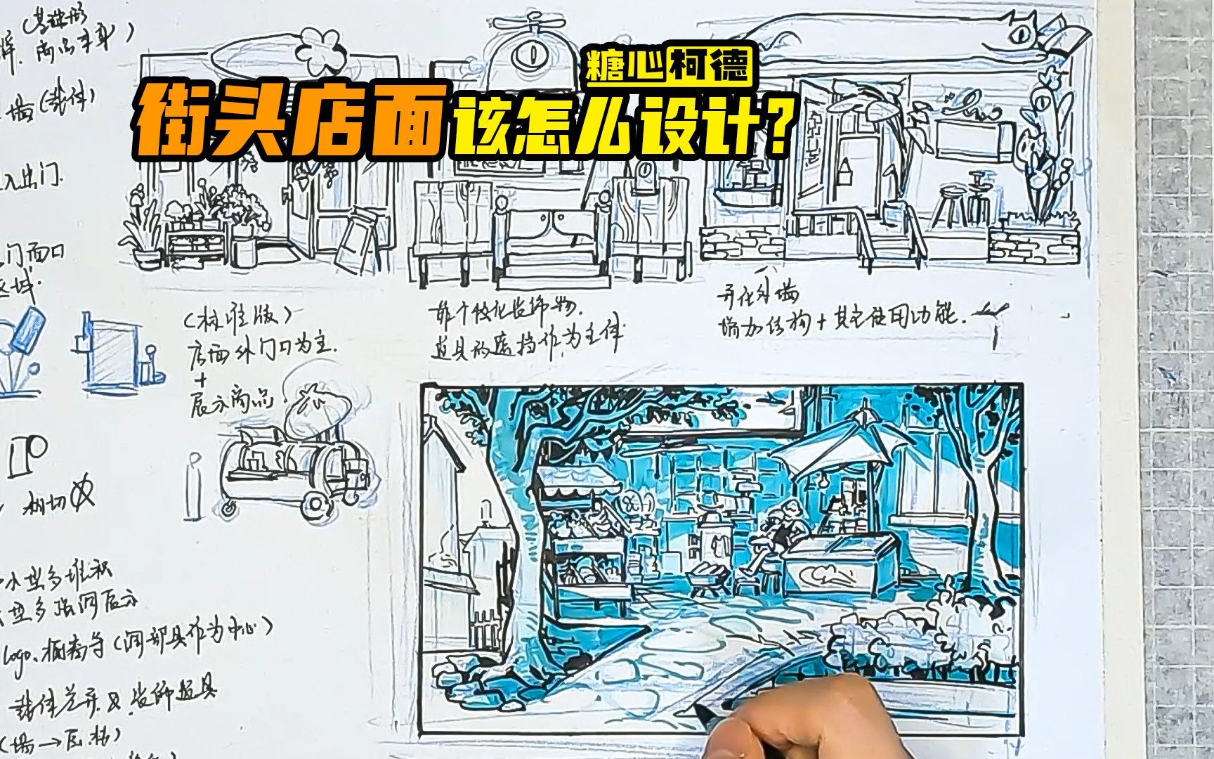 『动漫手绘』街头店面该怎么设计?|动画考研|动漫高考|动画校考|插画...