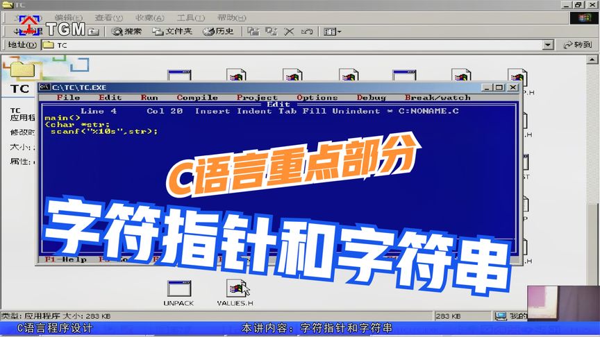 C语言程序设计 第29讲 字符指针字符串“学浪计划”