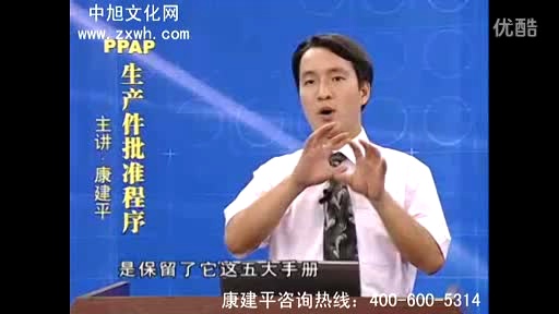 康建平生产件批准程序PPAP 1