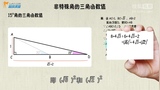 热门短片初中数学直角三角形非特殊角的三角函数值