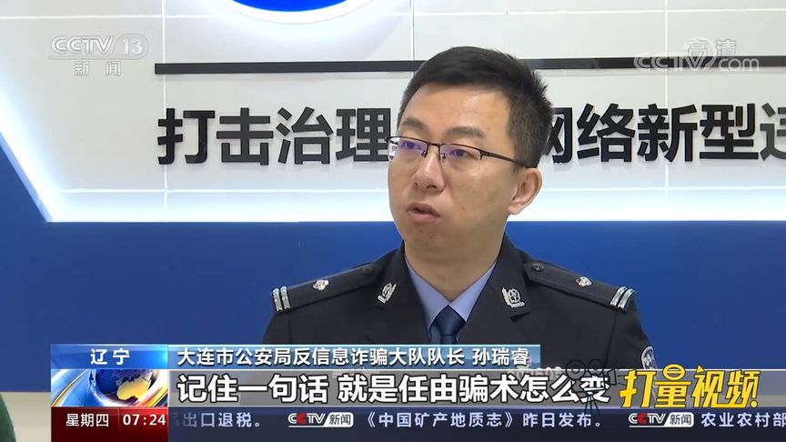 如何防范电信诈骗?警方提醒:任由骗术怎么变,我不转账应万变