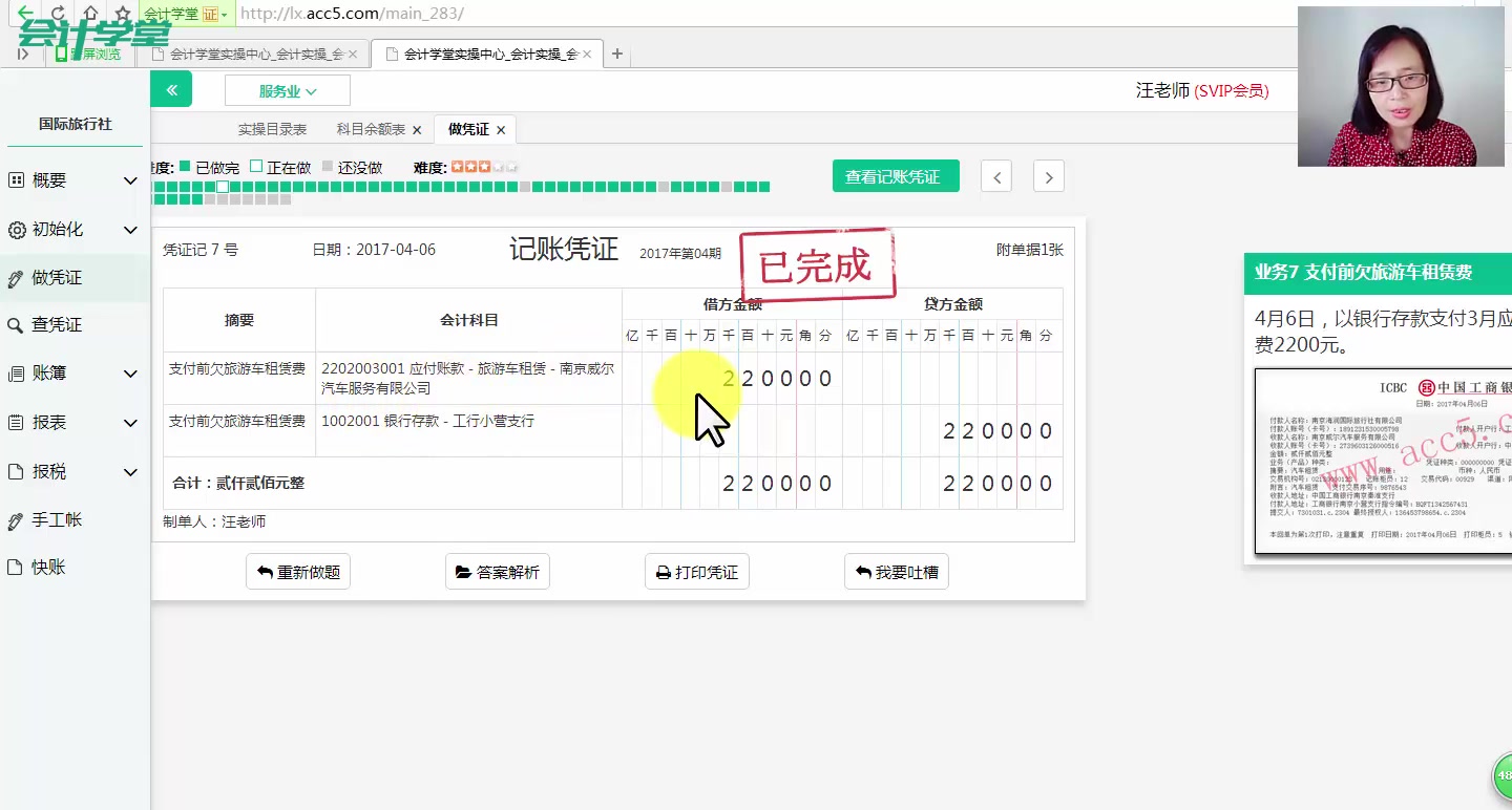旅游企业财务报表_旅游业会计实务做账_旅游业会计实操培训哪个好