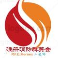注册消防工程师群英会 