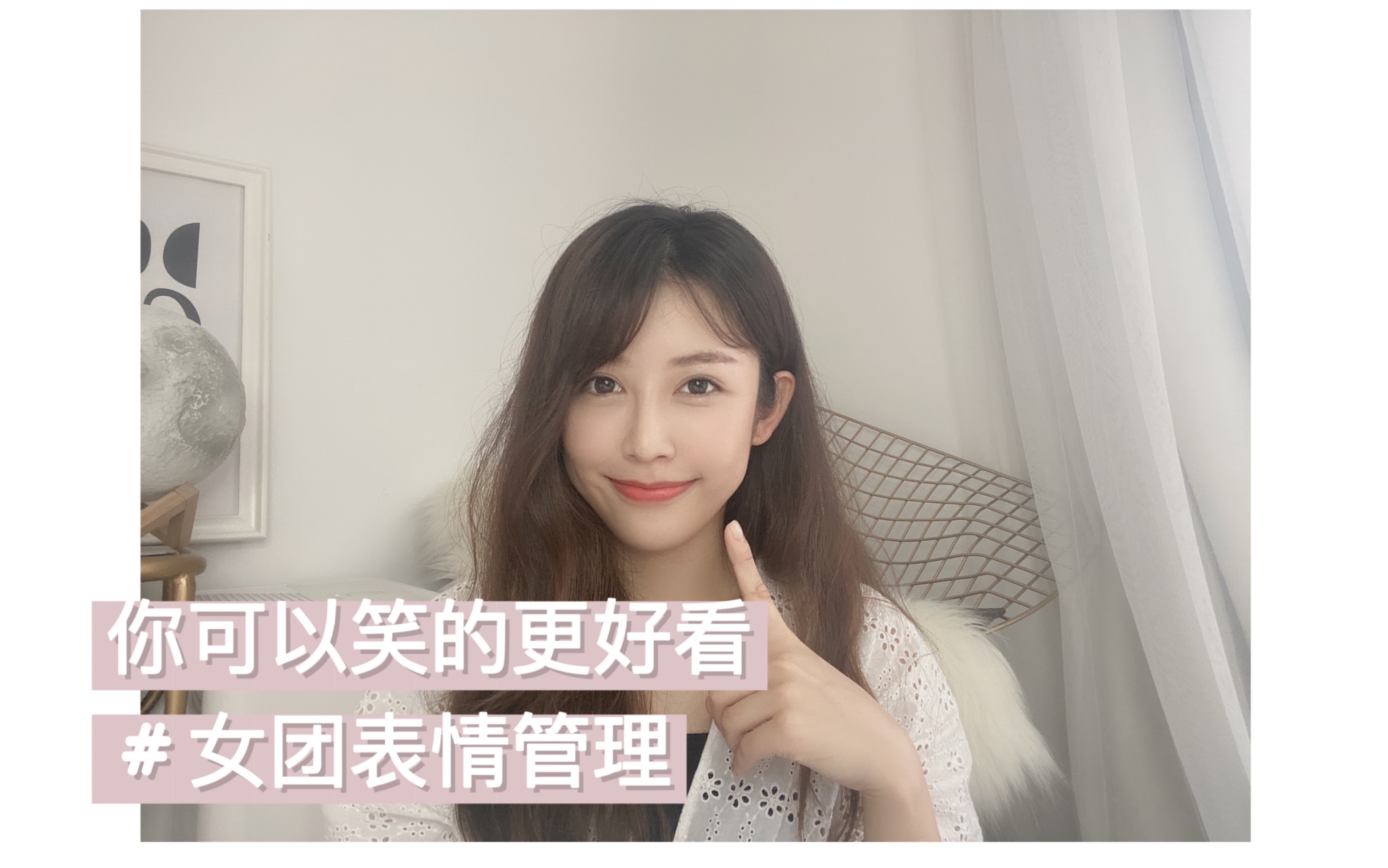 女团表情管理!这样练习一个月你可以笑起来更好看