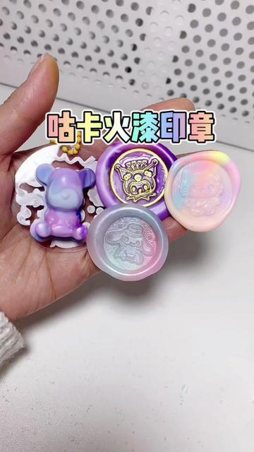 小朋友喜欢的咕卡火漆印章套装来咯,这一套实现火漆...