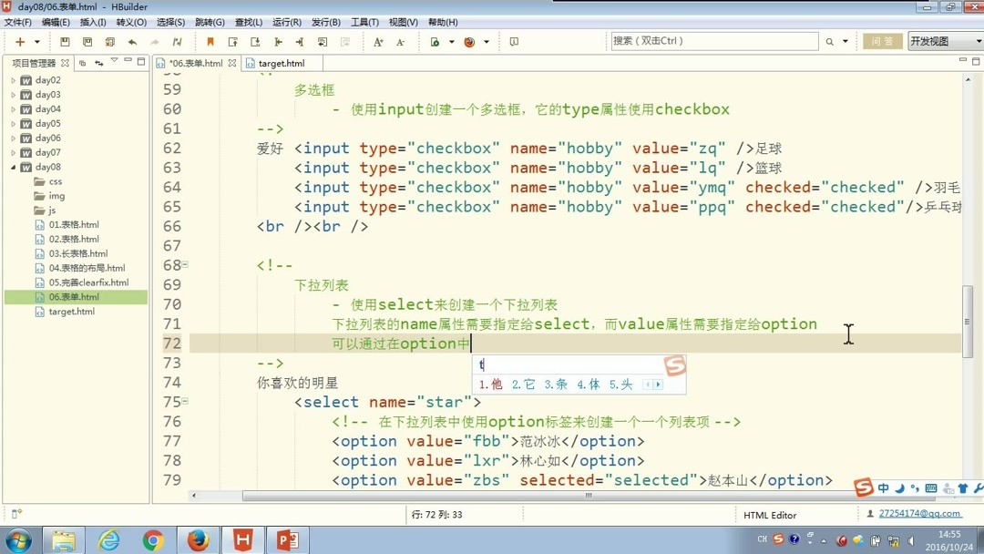 86.尚硅谷_HTML&CSS基础_表单项一