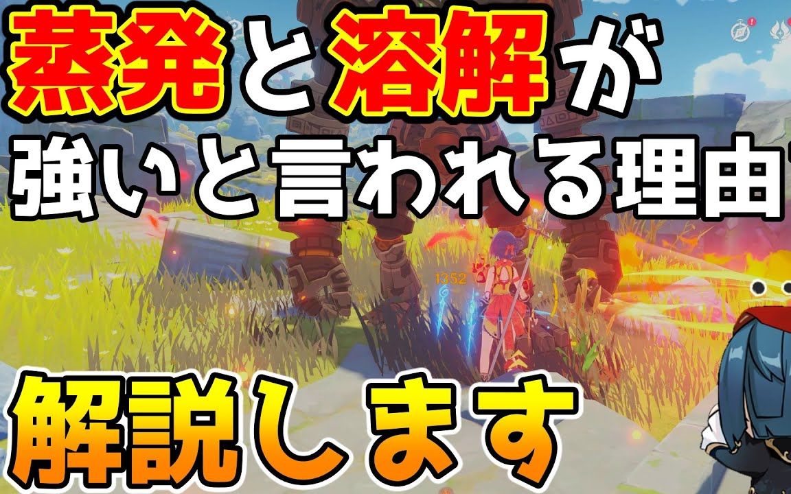 【Somen】从机制了解蒸发和溶解强大的理由 从反应分类到伤害计算...