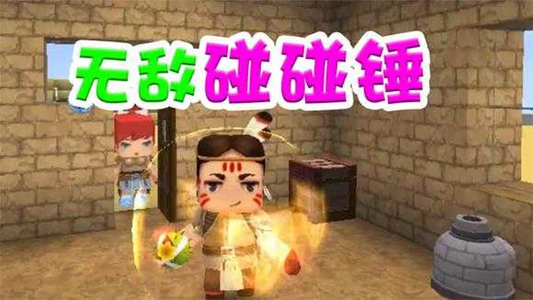 迷你世界生存 手拿尖尖碰碰拳 和汤米激烈对打