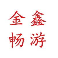 金鑫畅游游戏开发 
