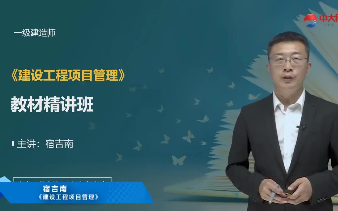 【新版本】2022年【一建管理】宿吉南-精讲班【持续更新】 同步讲义