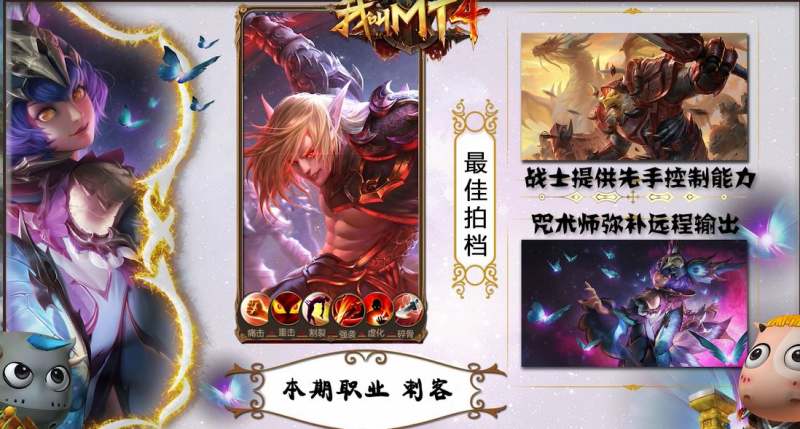 三分钟教会系列《我叫MT4》刺客实战技巧分析详解