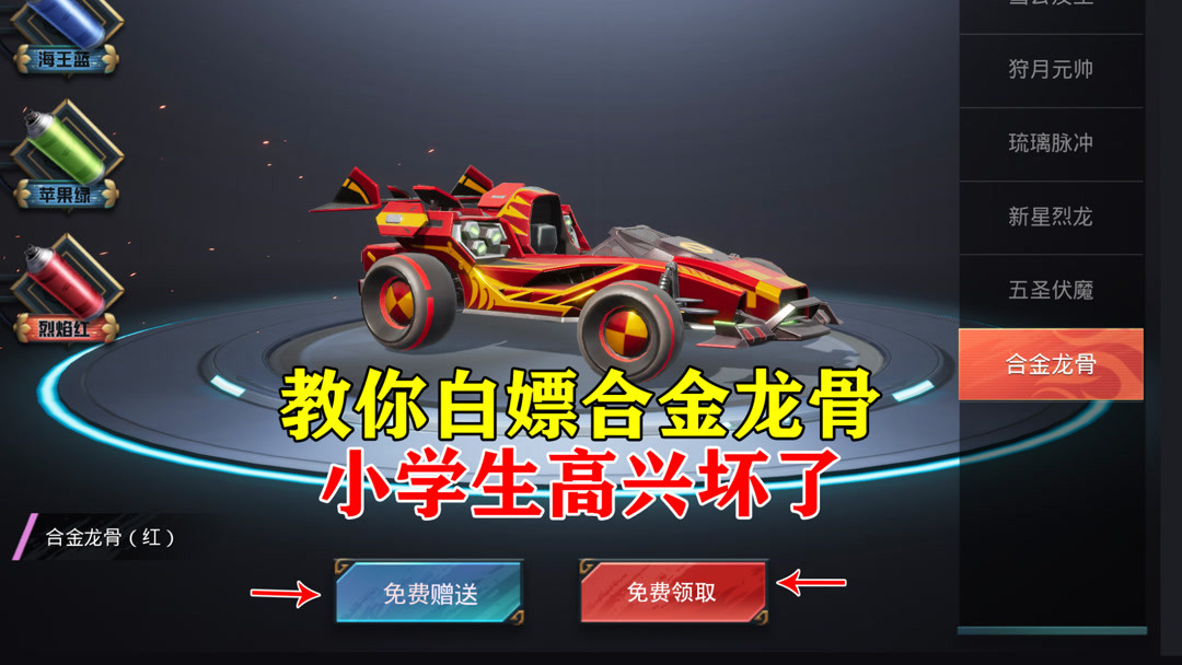 和平精英:如何白嫖合金龙骨车皮肤?原来如此简单!