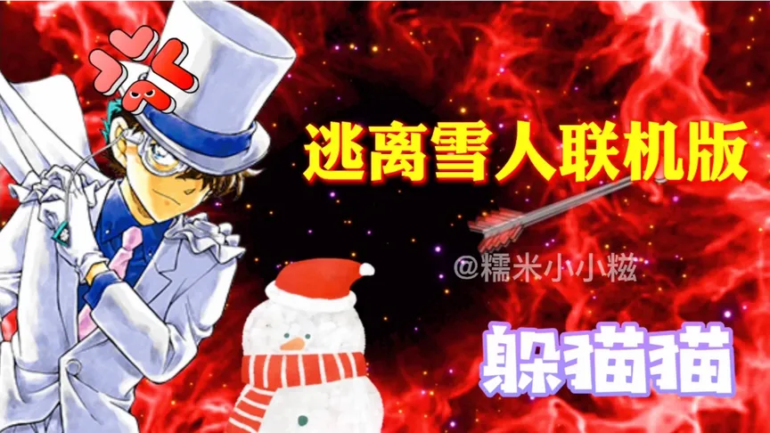 樱花校园Glog:躲猫猫之逃离雪人,全人物登场,多人联机版大乱斗