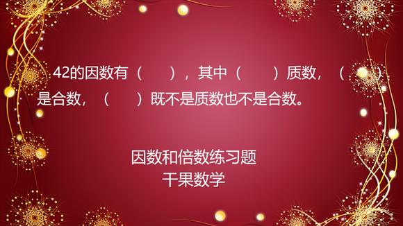 3.已知一个数,求这个数的因数及质因数问题