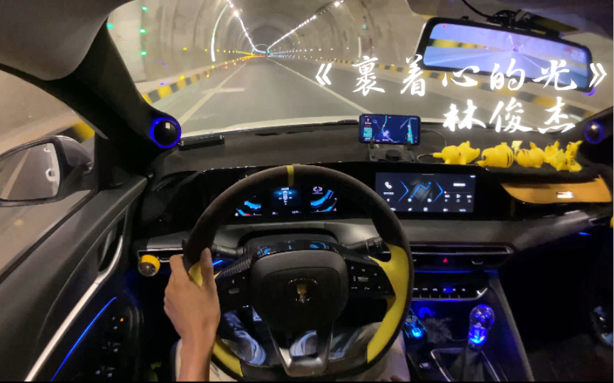 〖逸动Plus | 手动党日常驾驶〗第一视角听歌云开车——林俊杰《裹着...