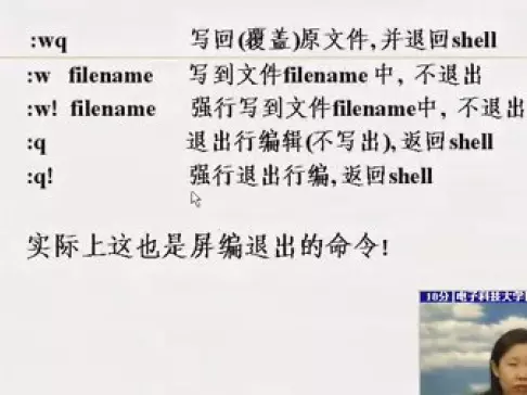 Unix-Linux操作系统基础12