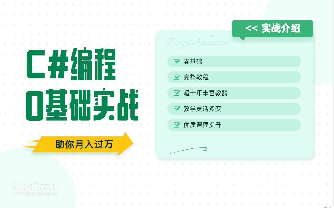 C#编程零基础教程 2022全新录制已完结-附源码(.NET/.NETCore/MVC/...