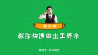 冯注龙的零基础Excel教程 第24集 教你快速做出工资条